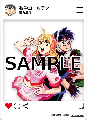 ①SAMPLE_maruzen_suugaku|白泉社