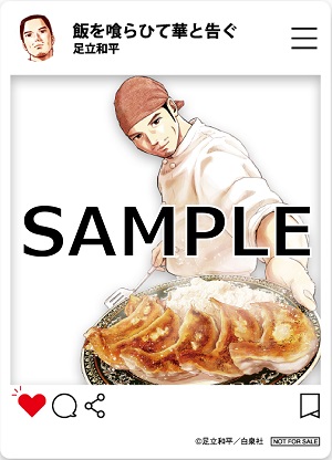 ⑧SAMPLE_maruzen_meshi|白泉社