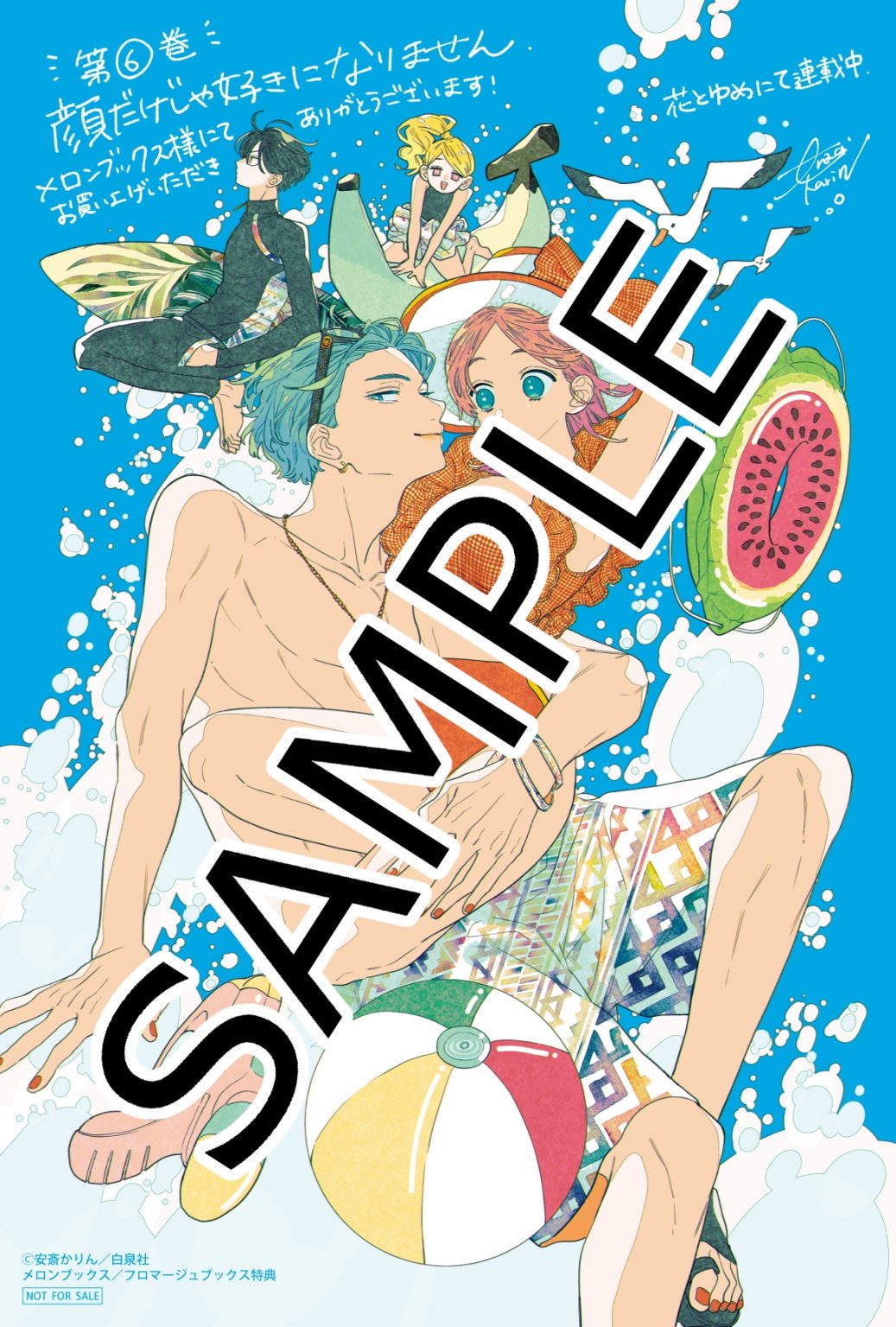 花とゆめコミックス 「顔だけじゃ好きになりません」6巻＆「恋は急がば回れ右－安斎かりん短編集－」（安斎かりん）紙版特典情報白泉社