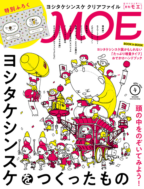 MOE4月号 25年3月3日発売！|白泉社