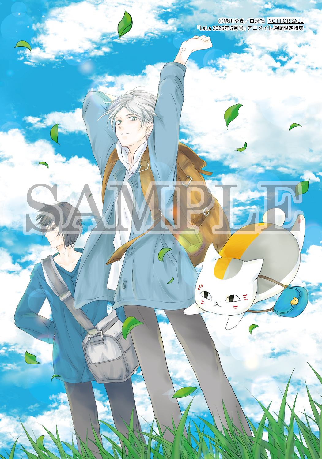 「LaLa」5月号 3月24日発売記念 アニメイトオンライン限定特典情報|白泉社